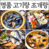 속초 조개구이 명품고기랑조개랑 속초여행 청초호맛집 네이버 블로그